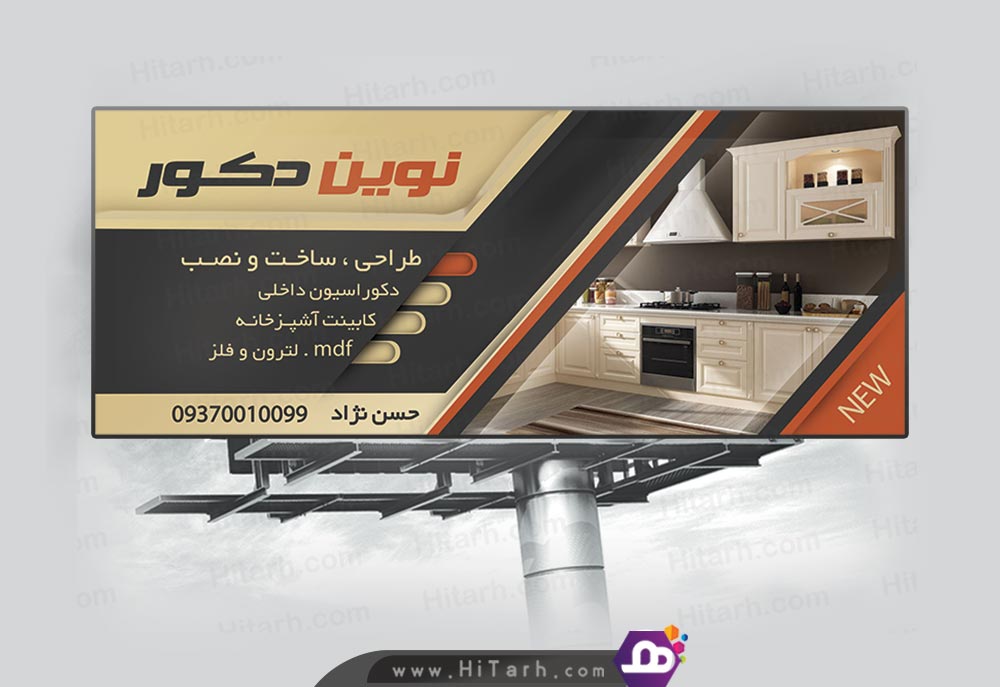 بنر دکوراسیون داخلی | لایه باز بنر کابینت و دکوراسیون | طرح لایه باز PSD