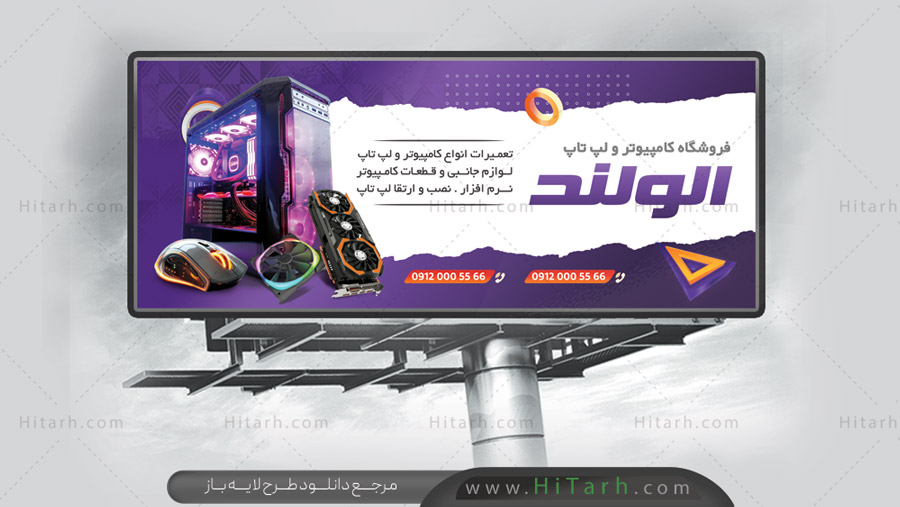بنر تعمیرات کامپیوتر و فروشگاه لوازم جانبی | طرح لایه باز PSD